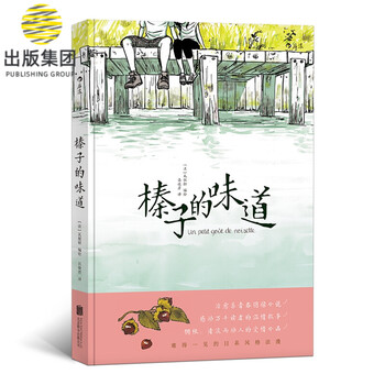 榛子的味道