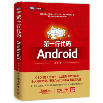 第一行代码