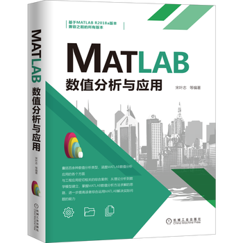 MATLAB数值分析与应用