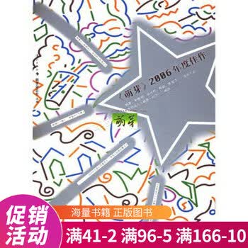 〈萌芽〉2006年度佳作