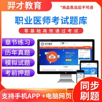 VIP题库备考2022国家医师考试临床执业医师助理医师口腔助理医师公卫执业医师乡村全科助理医师考tz 《中西医助理医师》 全额支付