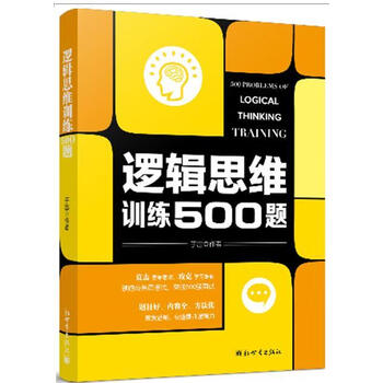 逻辑思维训练500题9787510458613 新世界出版社