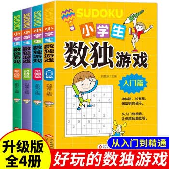 小学生数独游戏 彩色版全套四册 儿童数独阶梯训练游戏 智力开发逻辑思维训练 图书