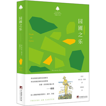 园圃之乐（小绿书）