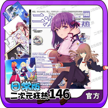 二次元狂热杂志第153期赠公主连结卡牌赠游戏动漫海报新番资讯 146期