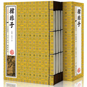 韩非子（双色插图版 线装全1函4册 注释译文 简体竖排）【出版社直供】