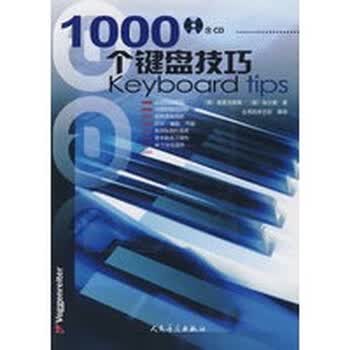1000个键盘技巧【正版图书，售后无忧】