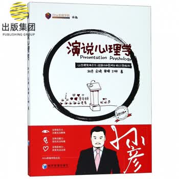 演说心理学(修订版)