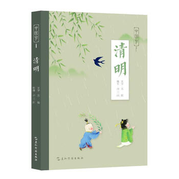 中国节-清明文化节日风俗习惯中国图书