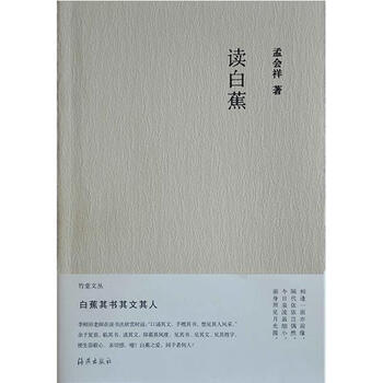 包邮：读白蕉传记  图书