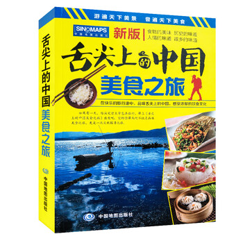 2020年新版 舌尖上的中国美食之旅 吃货 书籍大典 各省地交通旅游地图 美食探秘特