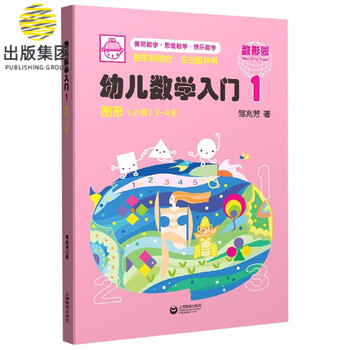 幼儿数学入门(1图形小班3-4岁)