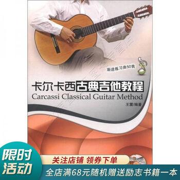 卡尔卡西古典吉他教程渐进练习曲50首