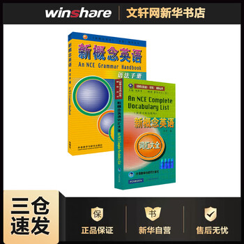 新概念英语语法手册+词汇大全