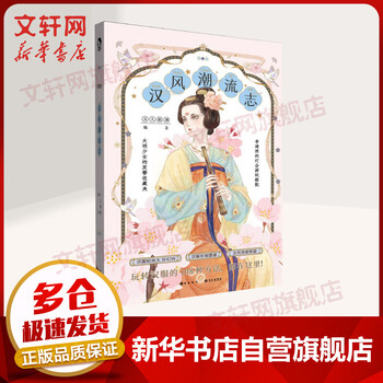 汉风潮流志