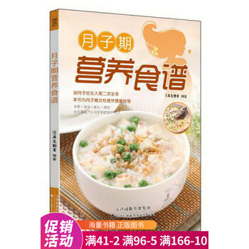 月子期营养食谱