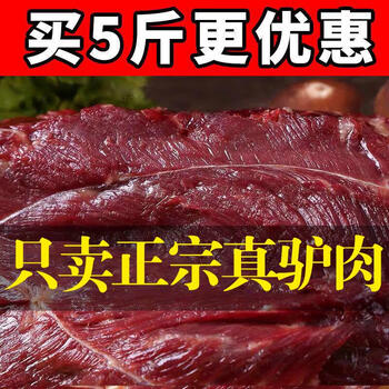 hywlkj河北特产生驴肉新鲜农家正宗散养现杀真空装500g带皮五香火烧现宰 顺丰5斤后腿 500g【图片 价格 品牌 报价】-京东