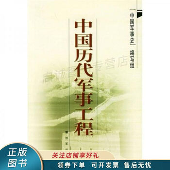 中国历代军事工程