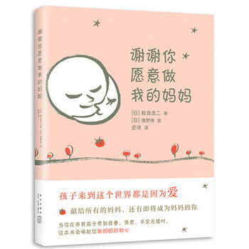 谢谢你愿意做我的妈妈 孕产 胎教 书籍