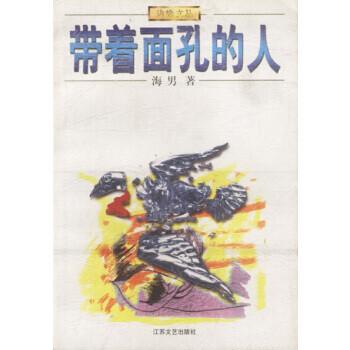 带着面孔的人