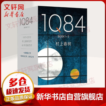 村上春树作品全集 《第一人称单数》《挪威的森林》《海边的卡夫卡》《遇到百分之百的女孩》《世界尽头与冷酷仙境》《国境以南太阳以西》《且听风吟》《舞舞舞》《寻羊冒险记》 1Q84
