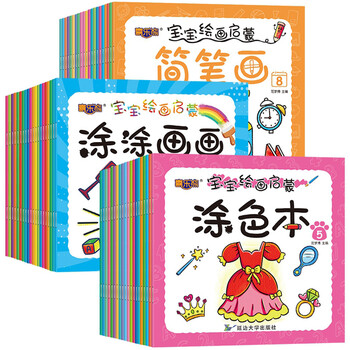 60册儿童绘画启蒙教材3-5岁 简笔画大全儿童画入门 幼儿学涂色画本涂颜色绘本书籍 创意美术临摹自学 套装