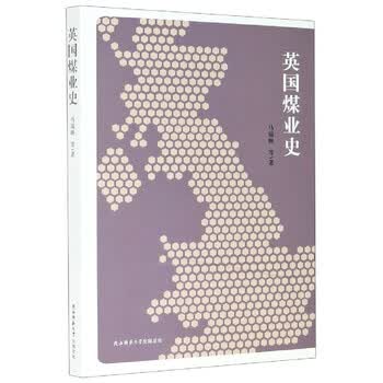 英国煤业史