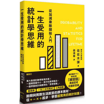 预售 佐佐木弹一生受用的统计学思维枫叶社文化
