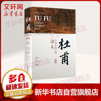 杜甫 中国最伟大的诗人