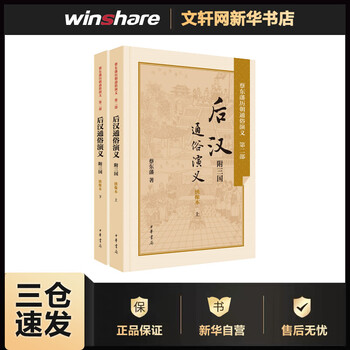 后汉通俗演义(绣像本)