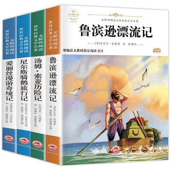 快乐读书吧六年级下册4册（爱丽丝漫游奇境记 鲁滨逊漂流记 汤姆·索亚历险记 尼尔斯骑鹅旅行记）