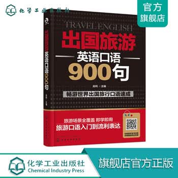 出国旅游英语口语900句