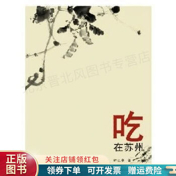 吃在苏州 叶正亭