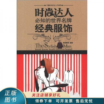 时尚达人必知的世界名牌经典服饰 霓裳奢苑