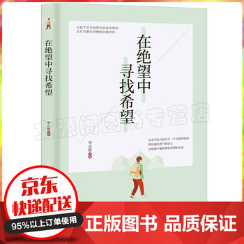 在绝望中寻找希望