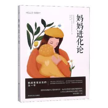 妈化论希瑟·埃尔文家教9787536491526 婴幼儿哺育基本知识普通大众