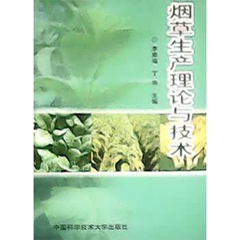 生产理论与技术 李章海，丁伟主编 中国科学技术大学出版社