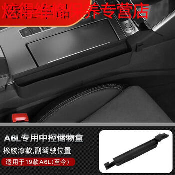 火木家2022款奥迪a4l中控储物盒/A5/Q2L/A6L/Q5L/Q3/A3座椅排 19-21款A6L/19-20款A7副驾橡胶【图片 价格 品牌 报价】-京东