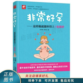非常好孕：这样做就能怀得上