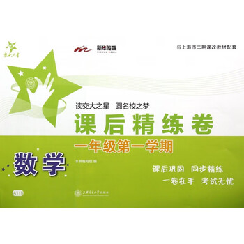 数学课后精练卷(1年级第1学期)