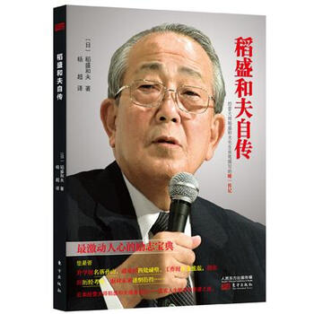 稻盛和夫自传 【正版书】