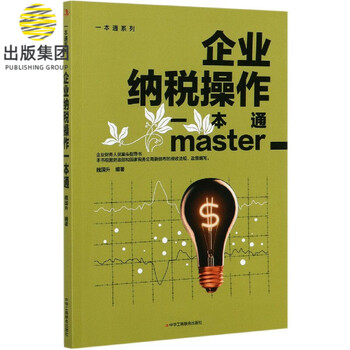 创业纳税操作一本通/一本通系列