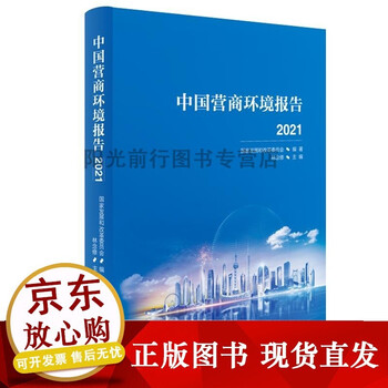 k中国营商环境报告2021  图表解释 参评城市典型案例 城市排名 研究报告 中国营商环境评价实践