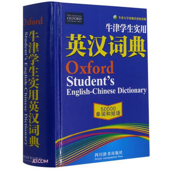 牛津学生实用英汉词典9787557908010