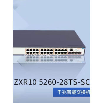 驭舵中兴5250-28TS-L5250-52TS-L5260-28TD-H5260-52TD交换机 5260-28TD-H-AC【图片 价格 ...