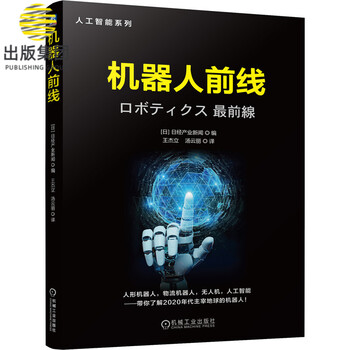 机器人前线/人工智能系列