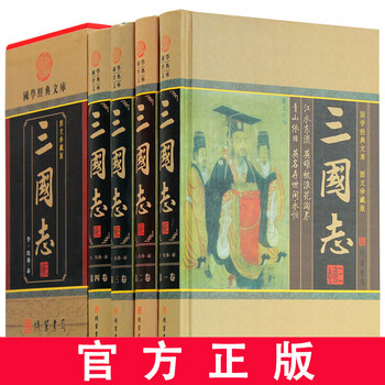 三国志 白话文图文珍藏版 全套正版精装共4册 国学经典文库历史书籍
