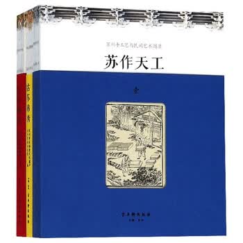 苏州手工艺与民间艺术图录(共3册)