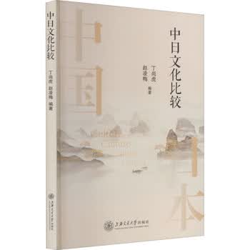 中日文化比较 图书