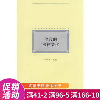 混合的法律文化